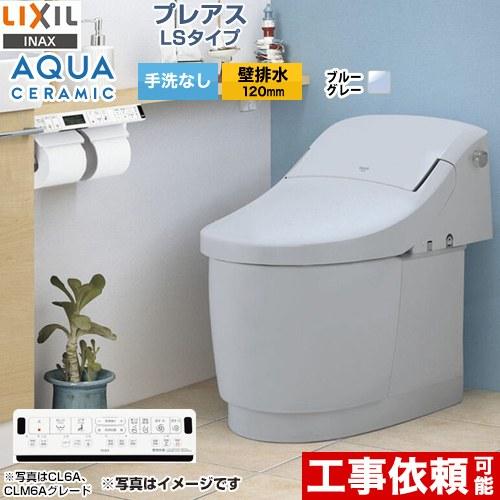 LIXIL プレアスLSタイプ CL4Aグレード トイレ 手洗なし YBC-CL10PU--DT-CL114AU-BB7 床上排水（壁排水120mm） ブルーグレー : リフォームの生活堂 ...