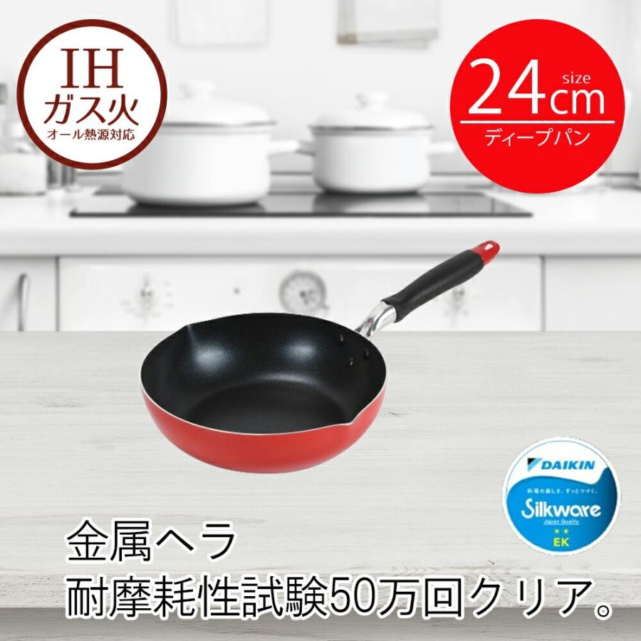 深型フライパン IH 24cm レッド モデルナ | 24センチ ih 24 ガス火 オール熱源 IH対応 頑丈 長持ち 耐久性 傷がつきにくい 汚れが落ちやすい お : 生活空間 - 通販 ...
