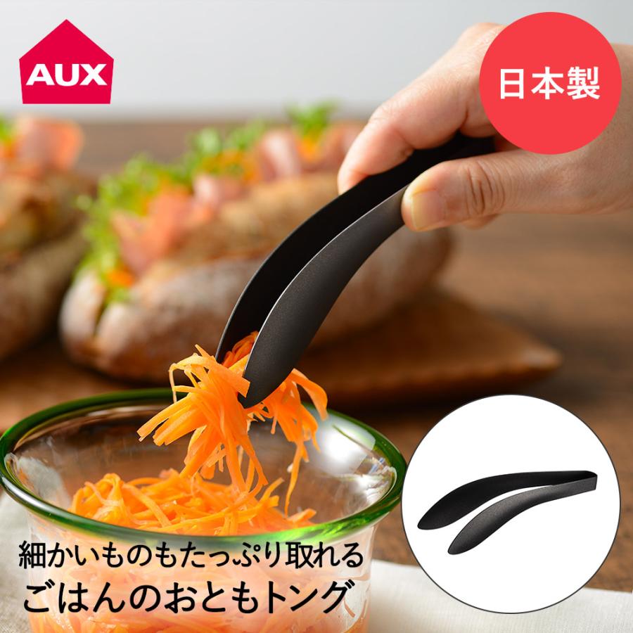 ごはんのおともトング ブラック AUT1405 オークス | とりわけトング ステンレス製 卓上トング キッチントング 盛り付け 取り分け ミニトング 穴なし 小さめ ミニ : d433 ...