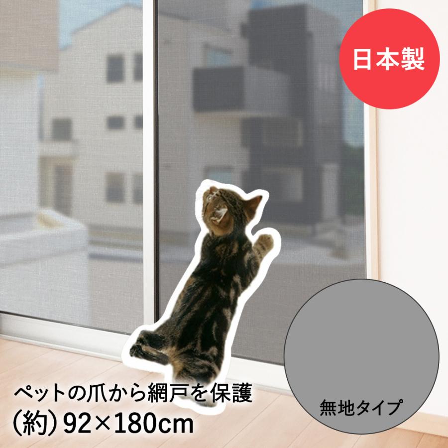 送料無料クーポン配布 20日 21日限定 】 網戸保護メッシュシート 無地 ブラック SDT-01 92cm×180cm 明和グラビア | ペット 網戸 猫 ネコ : 生活空間 - 通販 ...