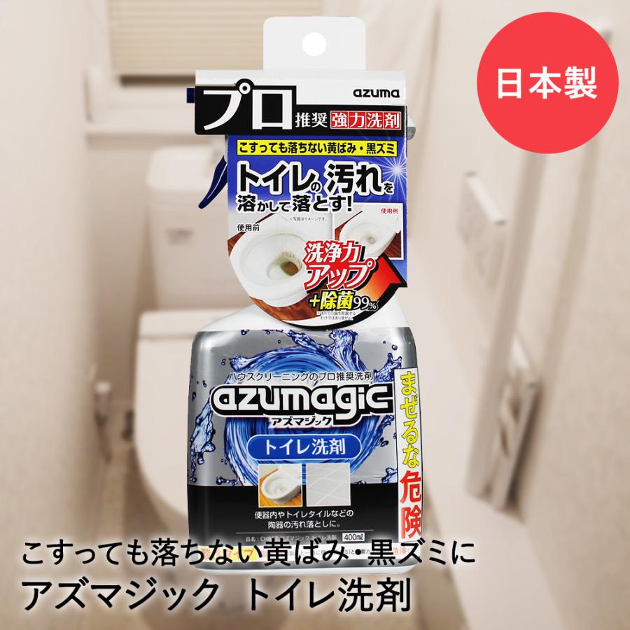 トイレ洗剤 スプレー アズマジック CH857 アズマ工業 | 強力 トイレ用洗剤 トイレクリーナー トイレ 洗剤 クリーナー 黄ばみ 黒ズミ 黒ずみ 便器 タイル 陶 : 生活空間 - 通販 ...