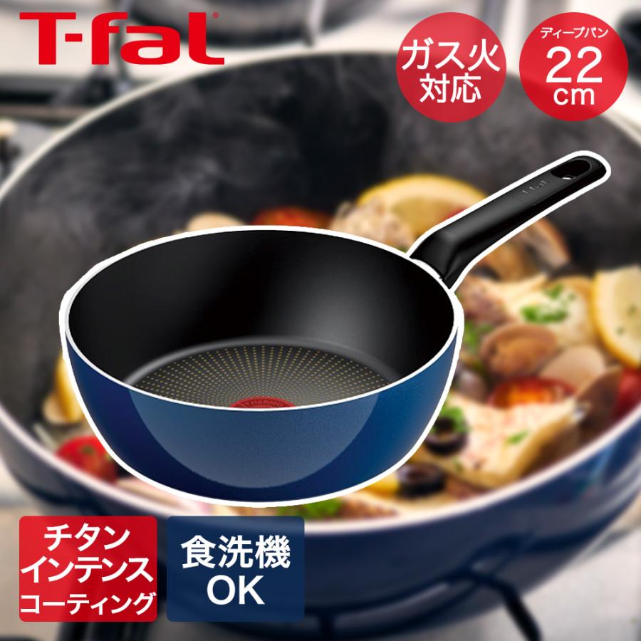 ロイヤルブルー・インテンス ディープパン ガス火 22cm D53383 ティファール T-fal | Tfal 取っ手つき深型フライパン ガス 22センチ ティファ : 生活空間 - 通販 ...