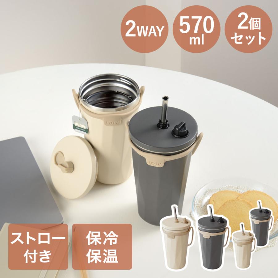 タンブラー 蓋付き ストロー付き 570ml 2個セット HOT & COOL 3WAY トート 和平フレイズ | hot cool ストロー 蓋 かわいい アイス : 生活空間 - 通販 ...
