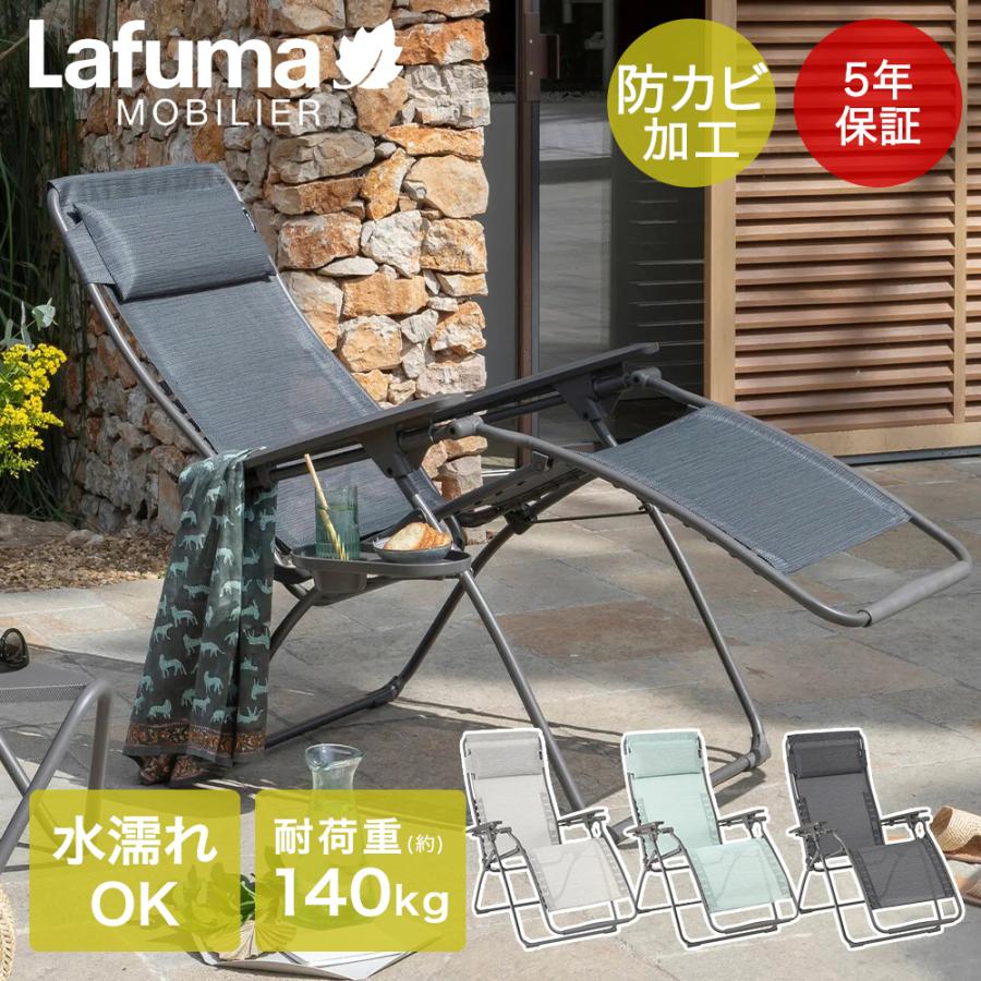 Lafuma Futura Batyline Duo | ラフマ リクライニングチェア 折りたたみ パーソナルチェア リラックス チェアー 椅子 いす イス リクライ : 生活空間 - 通販 ...