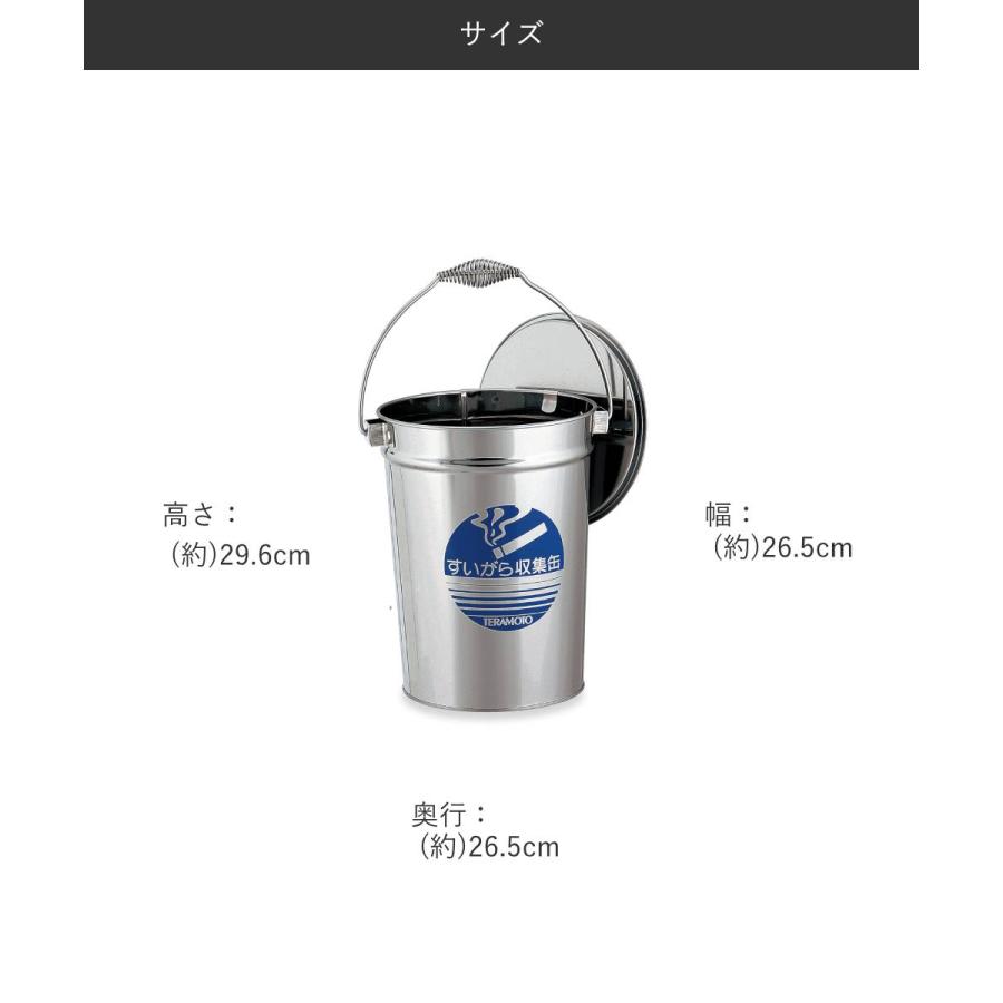 法人限定 】 ステンレス すいがら 収集缶 中カゴ付 8.2L SU-267-210-0 TERAMOTO テラモト | 灰皿 タバコ たばこ ...