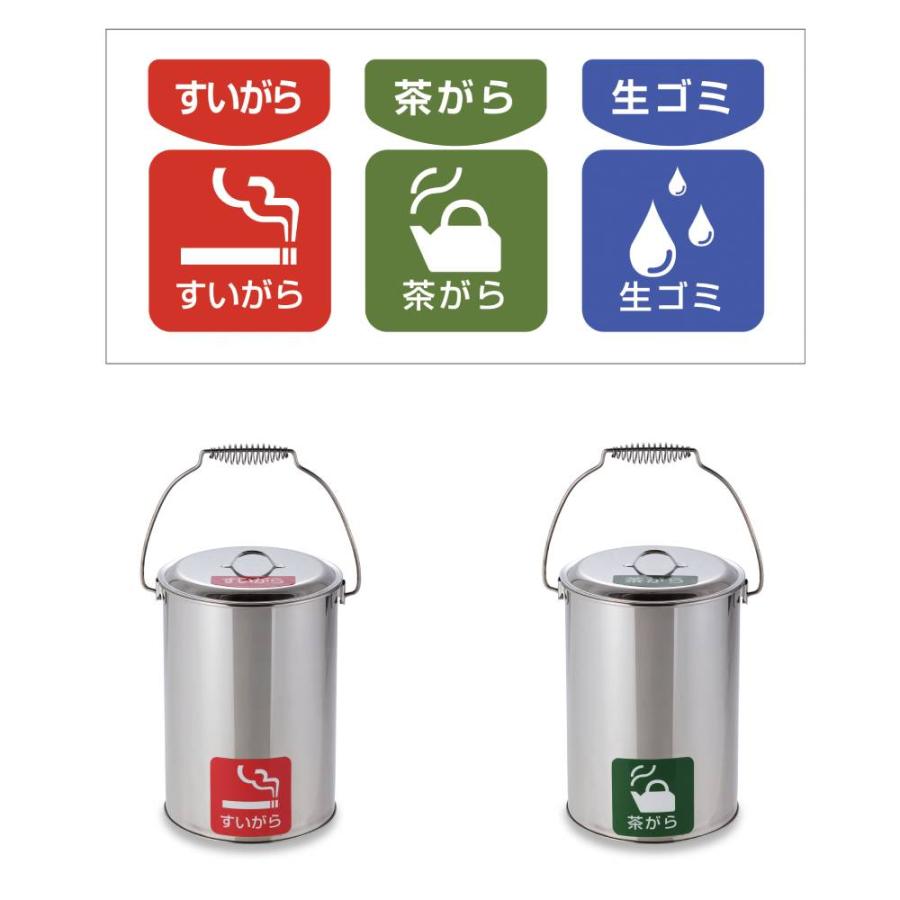 法人限定 】 収集缶 ステンレス ペール 中カゴ付 10L SU-267-700-0 TERAMOTO テラモト | 灰皿 タバコ たばこ ...