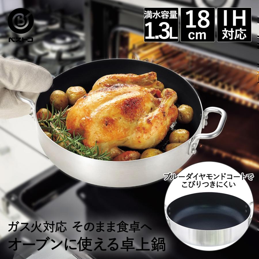 オーブン にも使える 卓上鍋 IH ガス 対応 18cm ブルーダイヤモンドコート LD-204 ベストコ | 両手鍋 IH対応 ガス火 直火 熱伝導 アルミ ステンレス : n1305 ...
