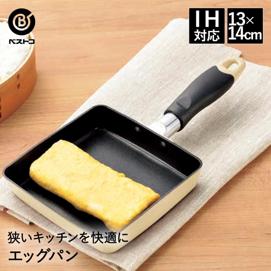 【送料無料クーポン配布中 2日から3日限定】 卵焼き器 エッグパン 13×14cm IH対応 クリーム ちびパン カリーノ NQ-0104 ベストコ | ih ガス 直 : 生活空間 - 通販 ...