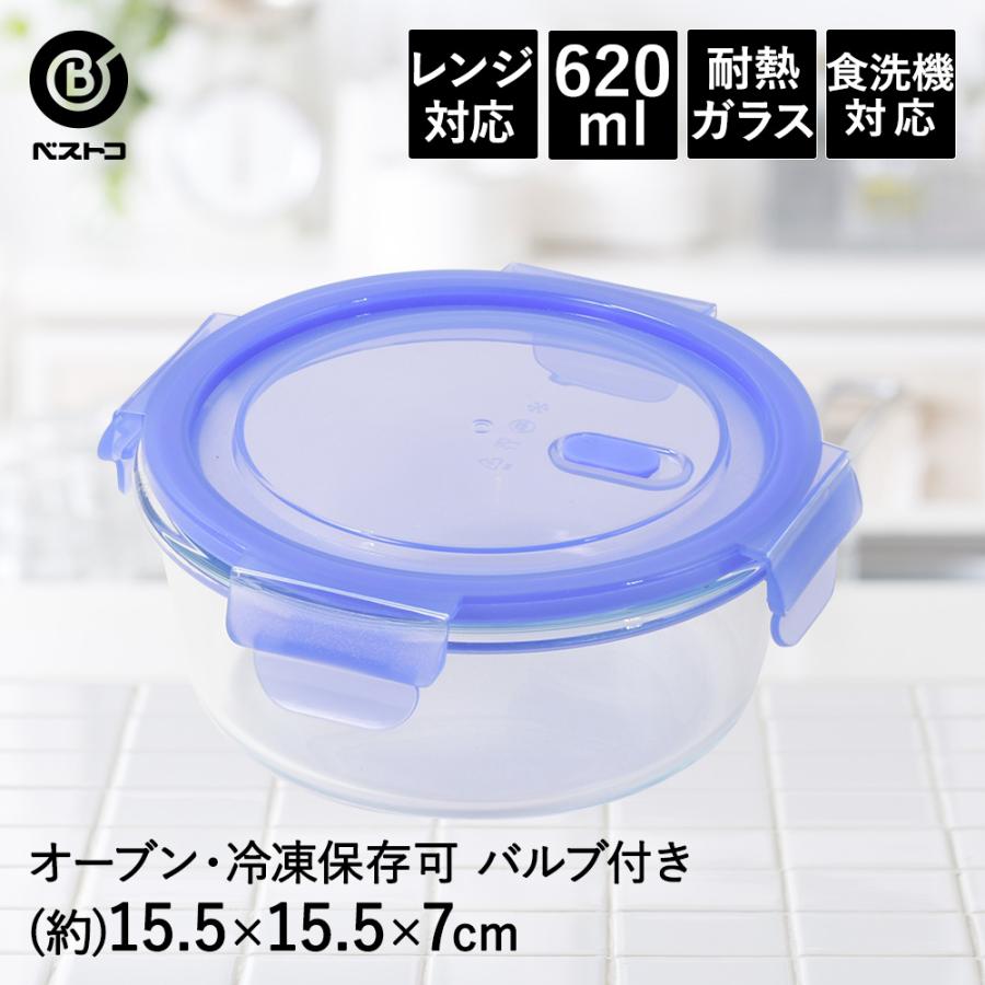保存容器 耐熱ガラス 密閉 バルブ付 丸型 620ml 4点ロック LD-466 ベストコ | 保存 密閉容器 ガラス 耐熱 食洗機対応 レンジ対応 オーブン : 生活空間 - 通販 ...