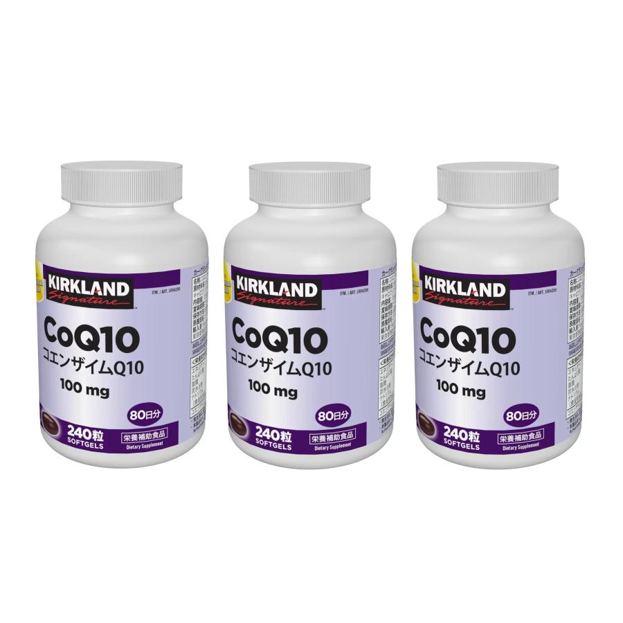 KIRKLAND signature カークランドシグネチャー コエンザイムQ10 240 粒 × 3個セット コストコ 全国一律送料無料 あす着く 賞味期限 2025/12/30 : 生活 ...
