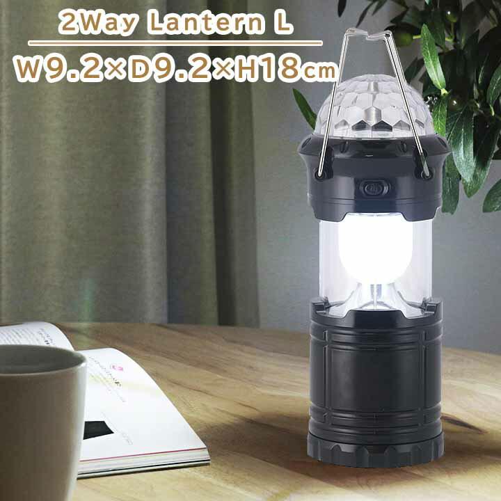 不二貿易 2WAY ランタン ライト L 幅9.2×奥行9.2×高さ18cm ブラック 小型 ハンディライト アウトドア 防災 電池式 パーティ 映え 面白い : 生活創造屋ヤフー店 - 通販 ...