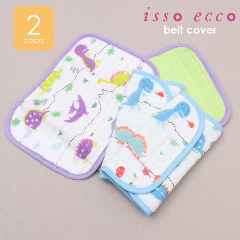 ベルトカバー isso ecco きょうりゅう よだれカバー よだれパッド シートベルトパッド 抱っこひもカバー 綿100％ ガーゼ 今治産 : 生活スタイル - 通販 - Yahoo!ショッピング