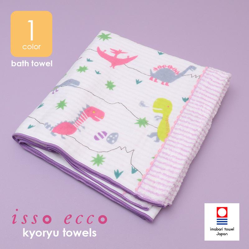 今治タオル 半額セール 50％OFF 数量限定 isso ecco イッソエッコ きょうりゅう バスタオル ガーゼ 恐竜柄 パープル 国産 : 生活スタイル - 通販 - Yahoo!ショッピング