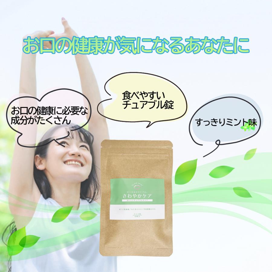 【35％OFF】 \セール／ 【さわやかケア】60粒 ミント味 チュアブル錠 口臭 サプリメント KT-11乳酸菌 なた豆エキス 月桂樹葉 お口のケアに すっきり 誠輝堂 :freshcare ...