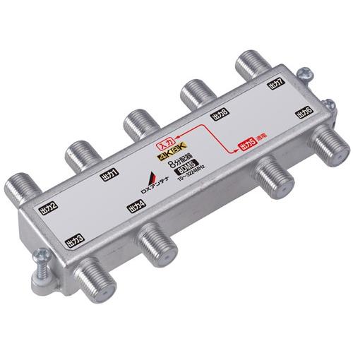 DXアンテナ 8分配器 4K・8K対応 1端子通電型 8DMS メール便送料無料 : セイコーテクノ - 通販 - Yahoo!ショッピング