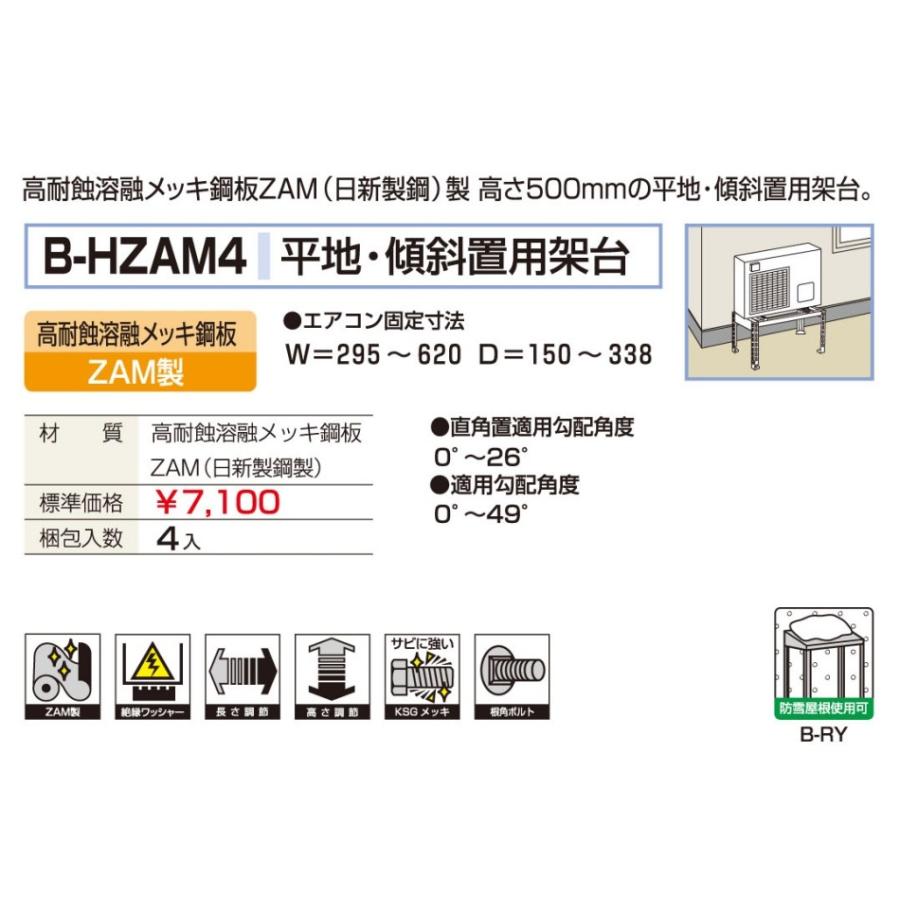 バクマ工業 BEAR エアコン架台 平地・傾斜置用 B-HZAM4 ZAM鋼板製 : セイコーテクノ - 通販 - Yahoo!ショッピング