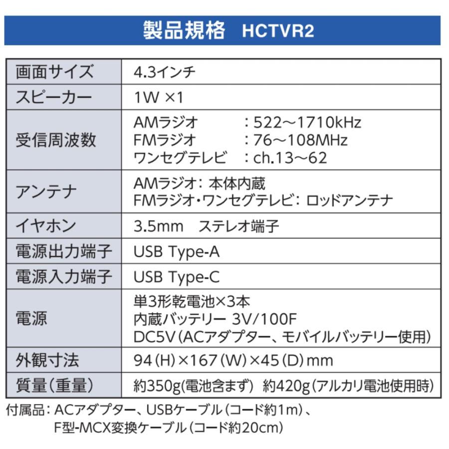 マスプロ 防災用 手回し充電テレビ・ラジオ HCTVR2 : セイコーテクノ - 通販 - Yahoo!ショッピング