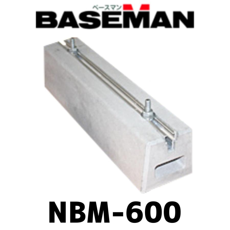 ベースマン 竹原電設 コンクリート架台 NBM-600 長さ600mm 高さ100mm 室外機 宅配ボックス 蓄電池におすすめ : セイコー ...
