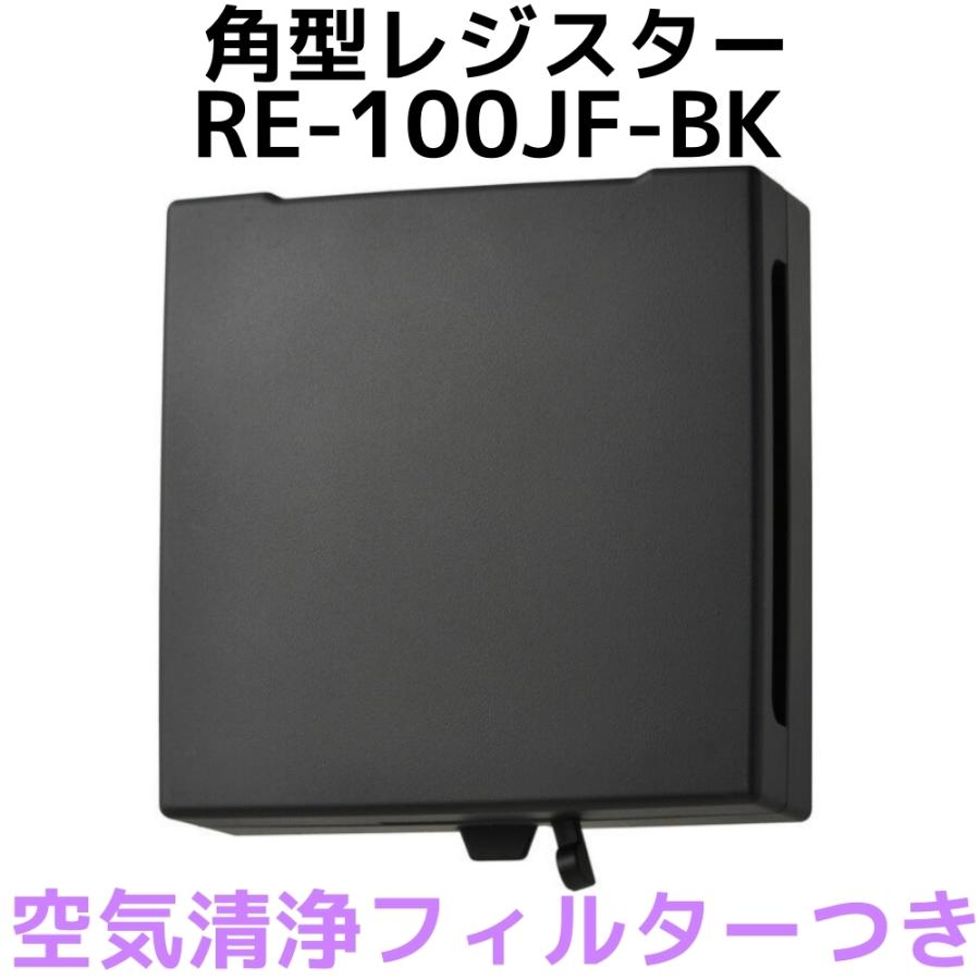 バクマ工業 BEAR 自然吸気用 角型レジスター 空気清浄フィルター付き RE-100JF-BK ブラック : re100jfbk : セイコーテクノ - 通販 - Yahoo!ショッピング