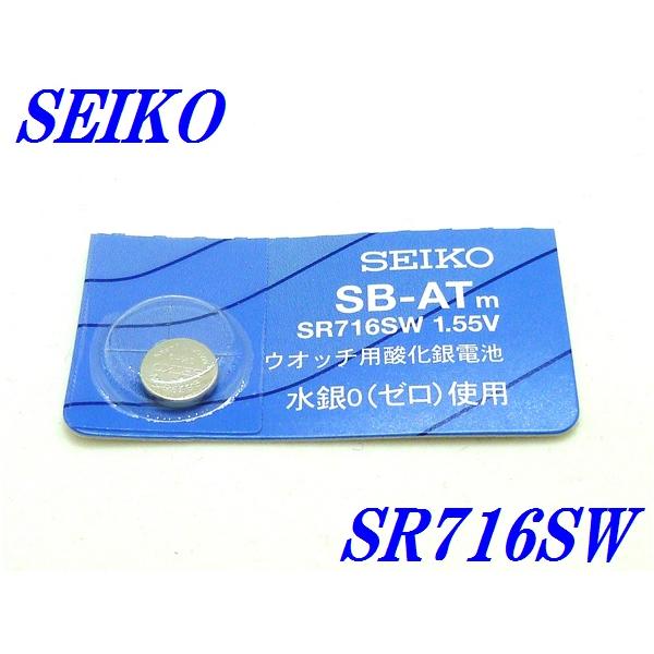 SEIKO 新品未開封『SEIKO』セイコー 酸化銀電池 SR716SW×1個【送料無料】 : 正光堂 - 通販 - Yahoo!ショッピング