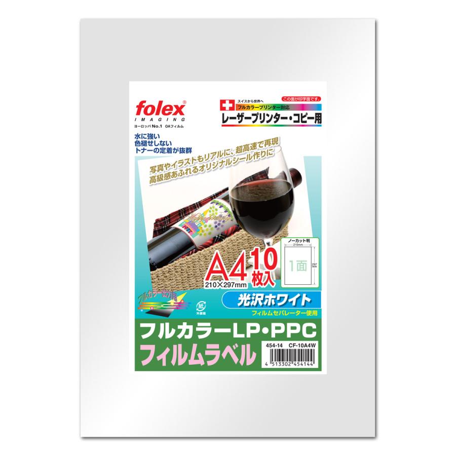 フォーレックス｜Folex CF-10A4W フィルムラベル（光沢ホワイトタイプ） レーザー/コピー機用 A4 紙厚0.050mm 10枚入り フィルム台紙仕様 : 晴林堂 ヤフー店 - 通販 ...