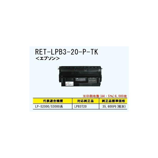 PILOT（文具） PILOT リサイクルトナー RET-LPB3-20-P-TK （エプソン LPB3T20対応） : 晴林堂 ヤフー店 ...