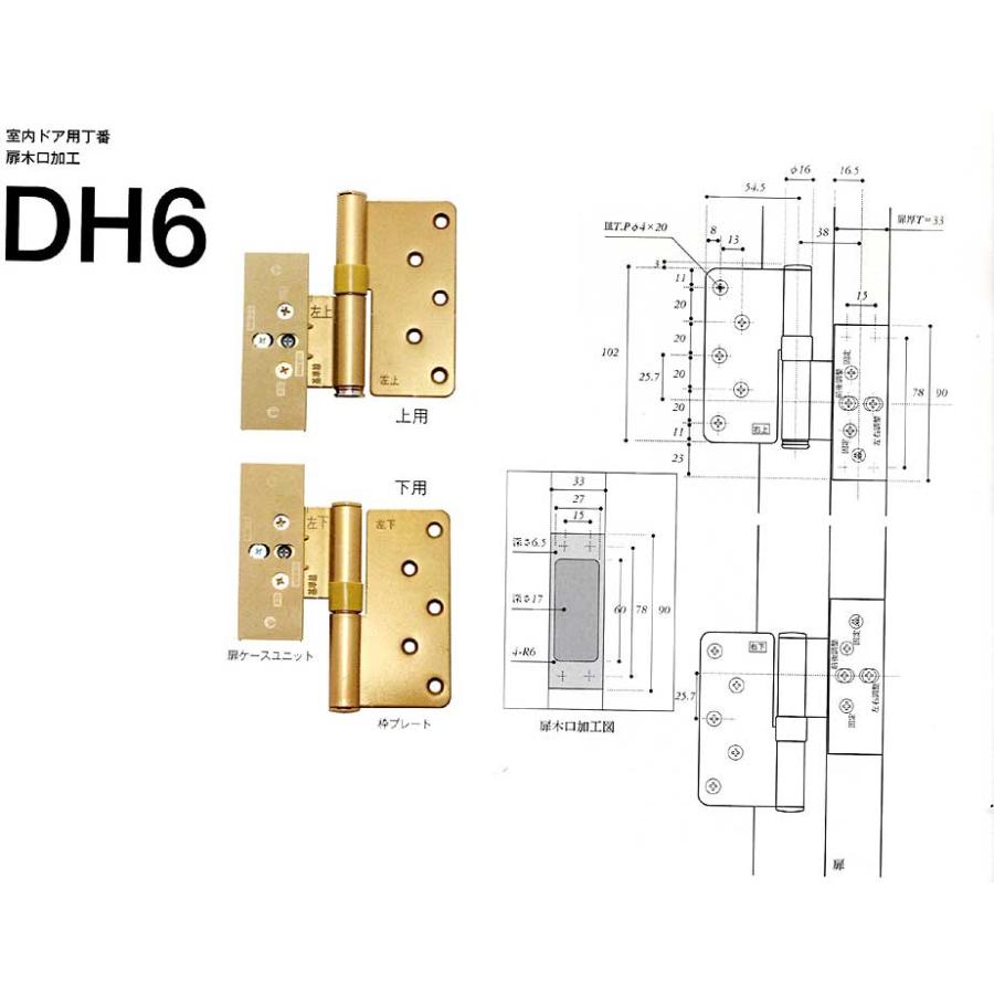 ドア蝶番 吊元左右兼用(三次元調整付)DH6-33(税込) ゴールド色 ムラコシ精工 : ハンドメイドの清龍 - 通販 - Yahoo!ショッピング
