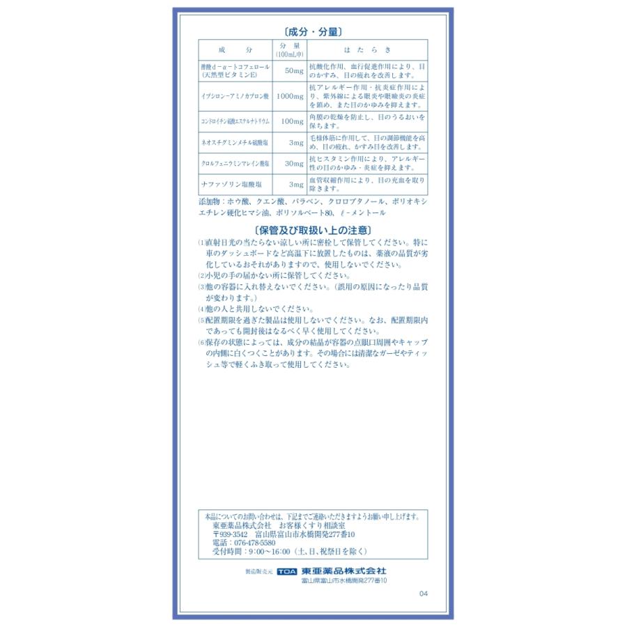 目薬 バラードE50（15ml） 【第2類医薬品】 選べる配送 : セイセイヤフーショップ - 通販 - Yahoo!ショッピング