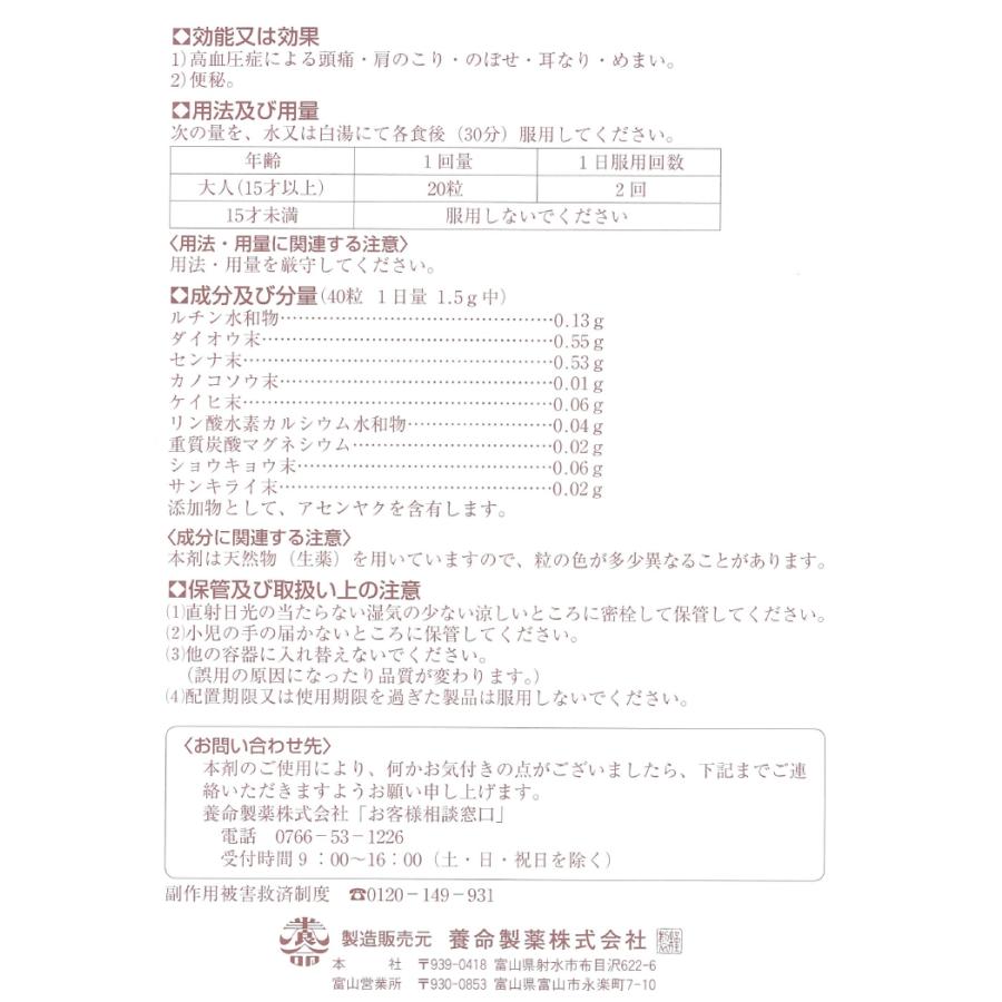 養命丸 1480粒 【指定第(2)類医薬品 便秘 高血圧 富山の薬 配置薬 置き配 EAZY対応 : セイセイヤフーショップ - 通販 - Yahoo!ショッピング