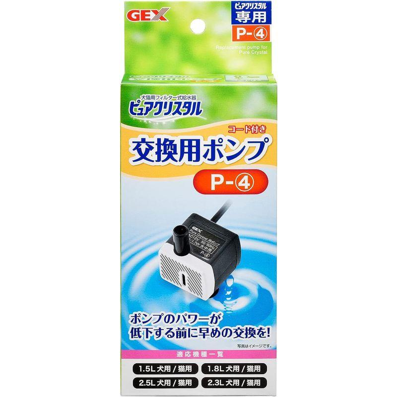 GEX ピュアクリスタル 交換用ポンプ P-4 対応機種 1.5L 2.5L 交換・スペア用 : seisei・shop - 通販 - Yahoo!ショッピング