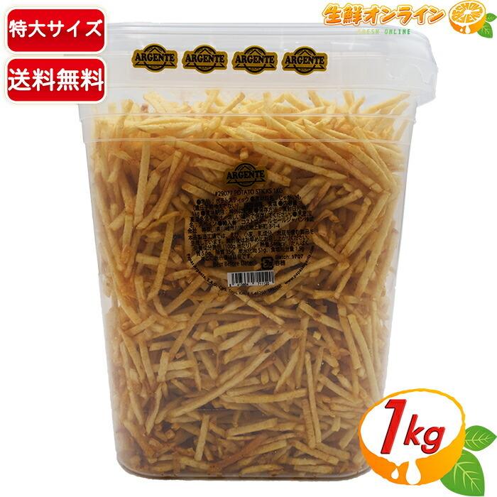 コストコ ≪1kg≫【PAPAS ARGENTE】ポテトスティック メガ盛りポテト ソルト＆ペッパー パパス アルジェンテ アルヘンテ スナック菓子 ポテチ【コストコ】 : 生鮮オンライン ...