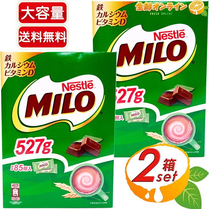 ミロ（ネスレ） ≪527g×2箱セット≫【Nestle】ミロ ボックス チョコレート MILO 標準85個入 大容量 ネスレ お菓子 チョコ ミロボックス【costco コストコ通販 ...