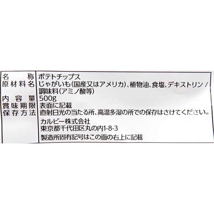 カルビー ≪472g×2袋セット≫【Calbee】ポテトチップス うすしお スーパービッグサイズ 大容量 ポテチ パーティー スナック菓子 お菓子 景品【コストコ】 : 生鮮オンライン ヤフー ...