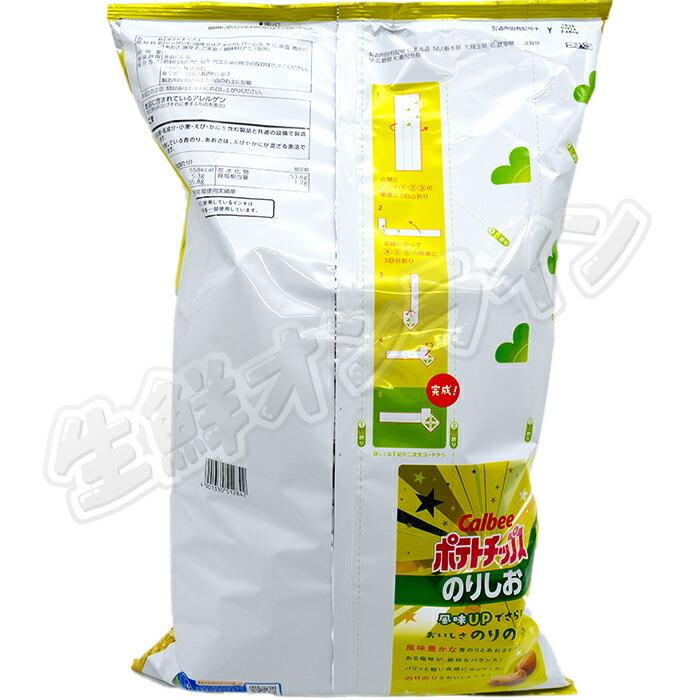 カルビー ≪472g×2袋セット≫【Calbee】ポテトチップス のりしお スーパービッグサイズ 大容量 ポテチ パーティー スナック菓子 お菓子 景品【コストコ】 : 生鮮オンライン ヤフー ...