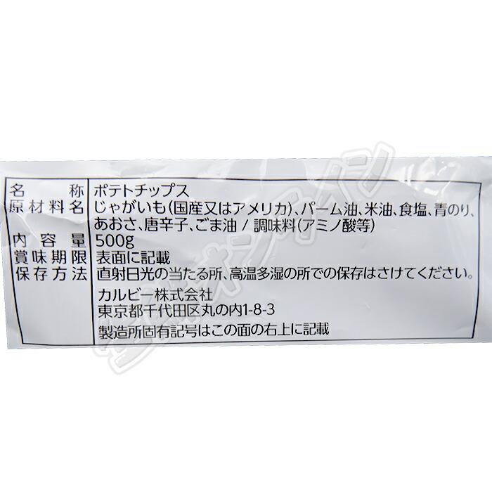 カルビー ≪472g×2袋セット≫【Calbee】ポテトチップス のりしお スーパービッグサイズ 大容量 ポテチ パーティー スナック菓子 お菓子 景品【コストコ】 : 生鮮オンライン ヤフー ...