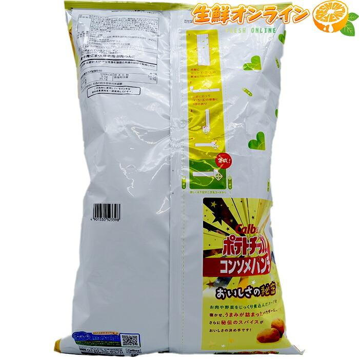カルビー ≪472g≫【Calbee】ポテトチップス コンソメパンチ スーパービッグサイズ 大容量 ポテチ パーティー スナック菓子 お菓子 おやつ 景品【コストコ】 : 生鮮オンライン ...