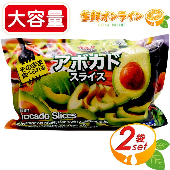 コストコ（Costco） 【Tropical Maria】トロピカルマリア 冷凍 アボカド スライス 1kg (500g×2袋入) 冷凍野菜 ...