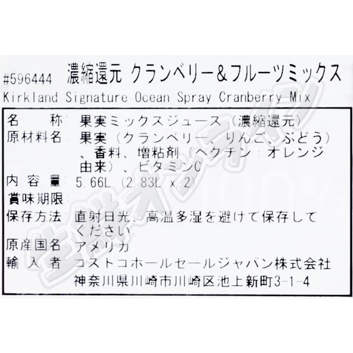 KIRKLAND signature ≪2.83L×2本セット≫【KIRKLAND】カークランド クランベリー＆フルーツミックス 濃縮還元ジュース 大容量 業務用 フルーツジュース【コストコ ...