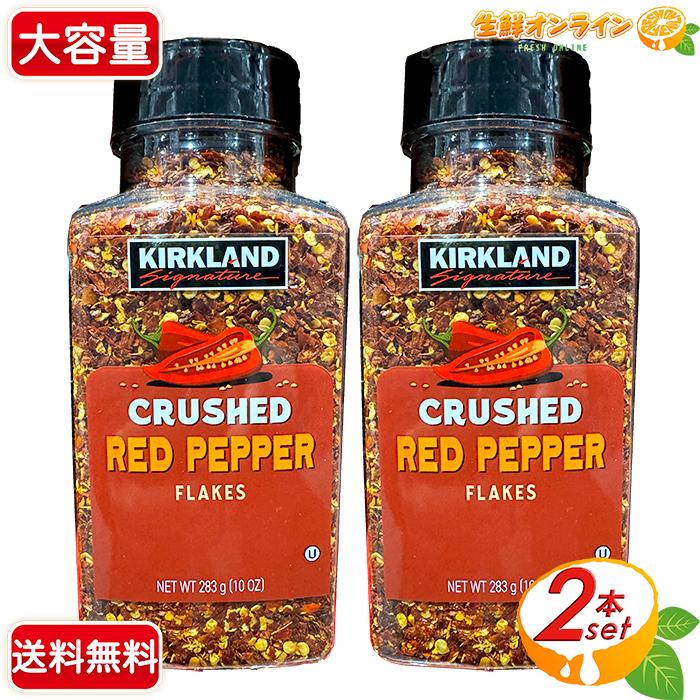 KIRKLAND signature ≪283g×2本セット≫【KIRKLAND】カークランド クラッシュド レッドペッパー 大容量 唐辛子 赤唐辛子 レッドペパー スパイス トウガラシ ...