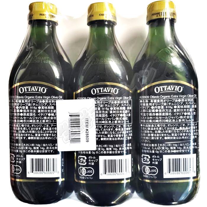 ≪916g×6本セット≫【OTTAVIO】オッタビオ 有機 エクストラバージンオリーブオイル オーガニックで安心・安全 【costco コストコ通販】 : 生鮮オンライン ヤフー店 - 通販 ...