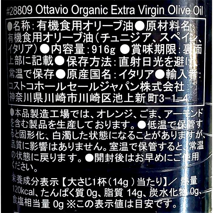 ≪916g×6本セット≫【OTTAVIO】オッタビオ 有機 エクストラバージンオリーブオイル オーガニックで安心・安全 【costco コストコ通販】 : 生鮮オンライン ヤフー店 - 通販 ...