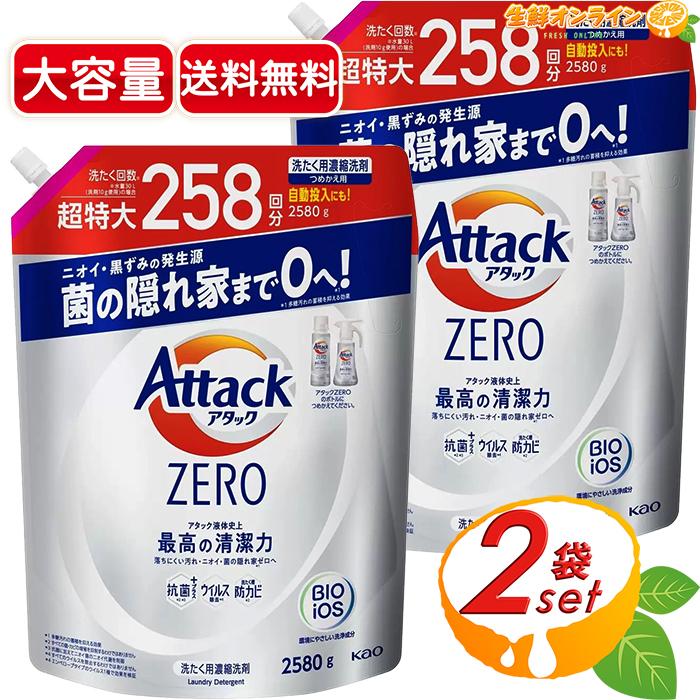 アタック ≪2580g×2袋セット≫【花王】アタックZERO 衣料用洗剤 詰替え 微香 超特大 洗濯洗剤 液体洗剤【costco コストコ通販】 : 生鮮オンライン ヤフー店 - 通販 ...