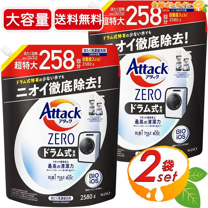 アタック ≪2580g×2袋セット≫【花王】アタックZERO 衣料用洗剤 ドラム式専用 詰替え 微香 超特大 洗濯洗剤【costco コストコ通販】 : 生鮮オンライン ヤフー店 - 通販 ...