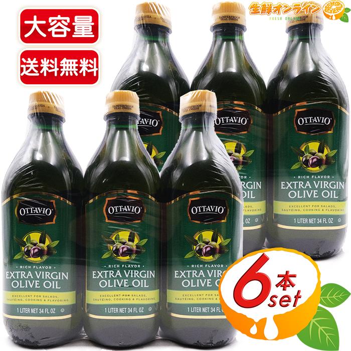 ≪916g×6本≫【OTTAVIO】オッタビオ エキストラバージン オリーブオイル イタリア産 エクストラバージンオリーブオイル コストコ コストコ通販 : 48508-2 : 生鮮オンライン ...