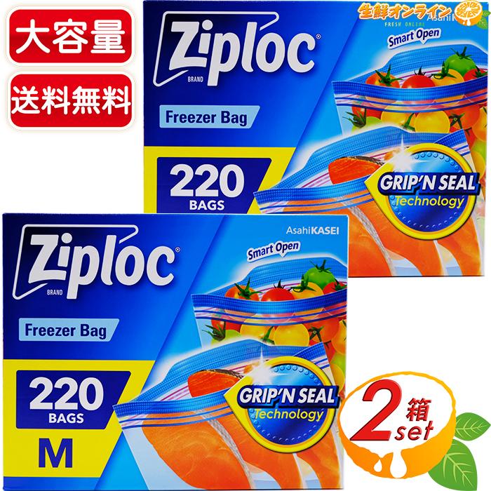 ジップロック ≪220枚入×2箱セット≫【Ziploc】ジップロック フリーザー用 M 冷凍・解凍用 大容量 保存袋 フリーザーバッグ ジッパー付き袋【コストコ】 : 生鮮オンライン ヤフー店 ...