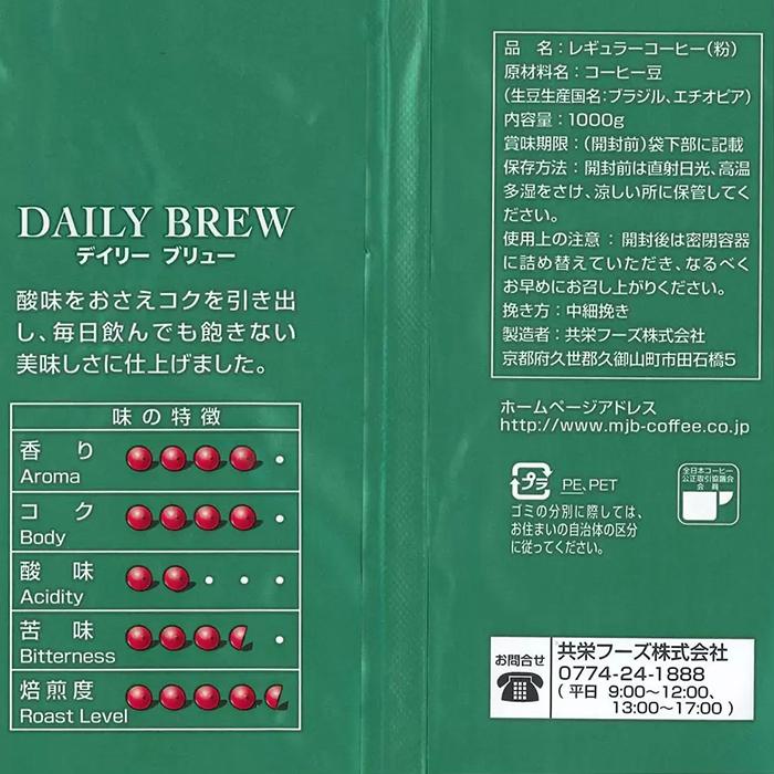 MJB ≪1kg×2袋セット≫【MJB】デイリーブリュー レギューラーコーヒー 粉 大容量 1000g アラビカ豆100％ COFFEE 珈琲【costco コストコ通販】 : 生鮮オンライン ...