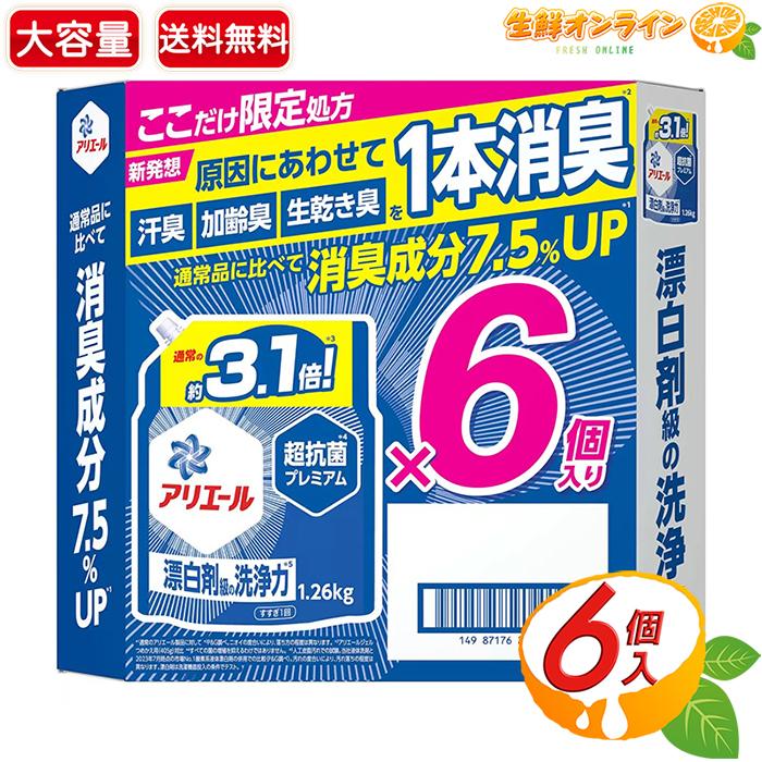 アリエール ≪1260g×6個入≫【P&G】アリエールジェル 液体洗濯洗剤 詰め替え 消臭成分アップ 大容量 1.26kg 衣料用 洗濯 洗剤 洗濯用 つめかえ【コストコ】 : 生鮮オンライン ...
