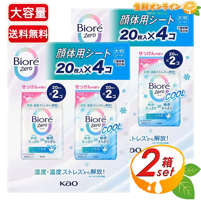 Biore Zero ≪20枚×8コ入≫【花王】ビオレ Zeroシート せっけんの香り 2種入 大容量 ボディーシート 全身用 大判 ボディケア 制汗シート アウトドア Biore【コストコ ...