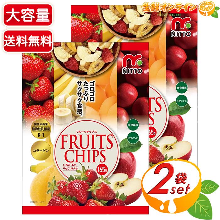 コストコ 【NITTO】フルーツチップス 大容量 165g×2セット いちご 黄桃 りんご バナナ フリーズドライフルーツ 果物 乾燥果実 お菓子 おやつ【コストコ】 : 生鮮オンライン ...