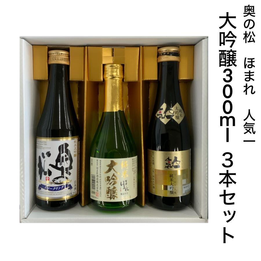 日本酒 純米大吟醸 300ml 3本 セット 奥の松 会津ほまれ 人気一 : daigin300ml3hon : 勢州屋 - 通販 - Yahoo!ショッピング